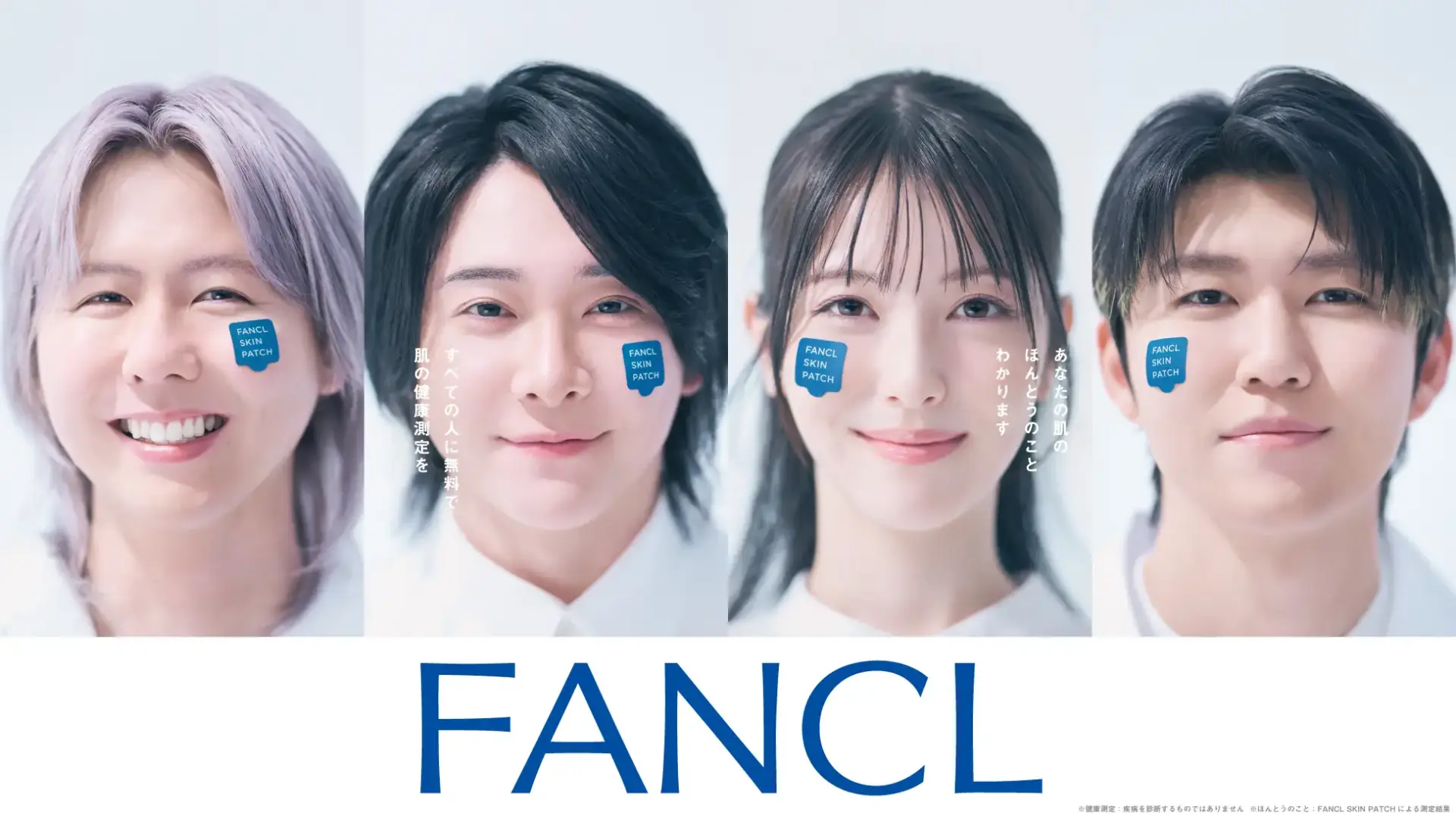 AIで未来の肌リスクまで可視化。ファンケルが新サービス「FANCL SKIN PATCH」をスタート - URBAN PRESS - アーバンプレス